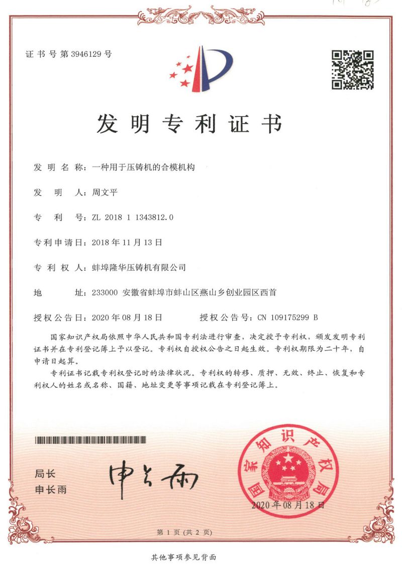Intellectual Property Certificate